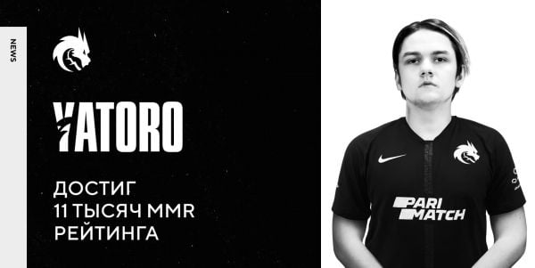 Yatoro достиг 11 тысяч MMR