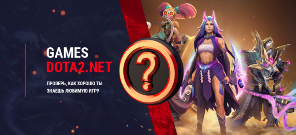 Есть ли скин в Dota 2?